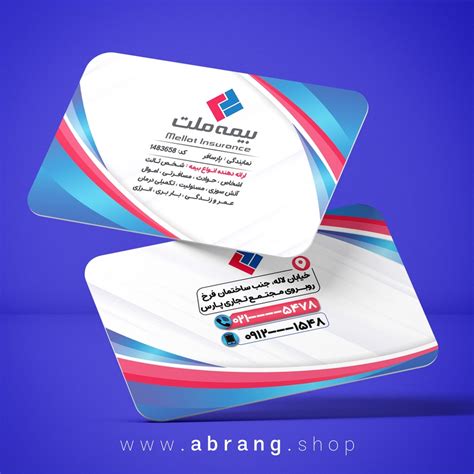 کارت ویزیت بیمه ملت لایه باز کد 8 آبرنگ دات شاپ
