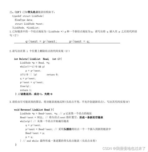 北京化工大学数据结构期末考试试题及答案北京化工大学非关系型数据库期末 Csdn博客