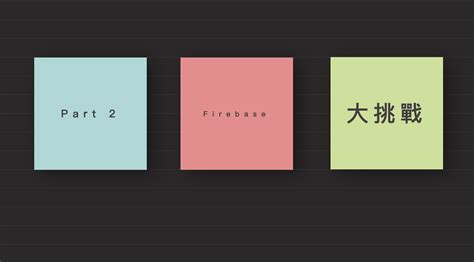 用vue js做快速換色與整理的便利貼牆吧！（下）（直播筆記） creative coding tw 互動程式創作台灣站