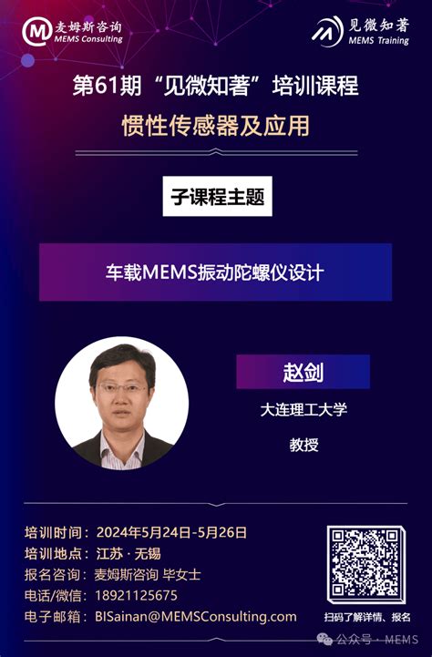 车载mems振动陀螺仪设计 汽车 系统 惯性