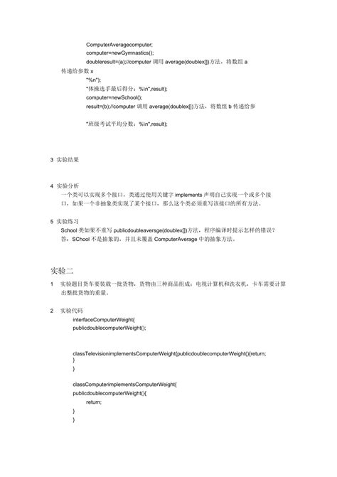 java第六次实验报告接口