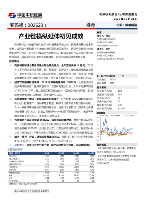 产业链横纵延伸初见成效