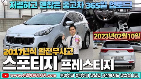 5분 중고차 올뉴스포티지 프레스티지 중고차가성비 완전무사고 무한최저가 어디 Ft4821 수입차싸게사기 도이치오토월드 수원