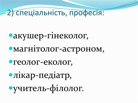 Презентація Правопис складних іменників через дефіс