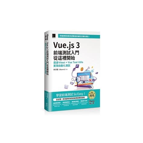 vue js 3前端測試入門從這裡開始：透過vitest vue test ut 語言學習 yahoo購物中心