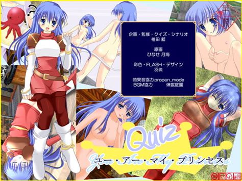 萌・シーダ博【quiz ユー・アー・マイ・プリンセス】 華懐楼 Dlsite 同人 R18