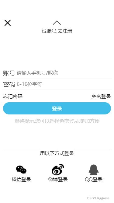 uniapp实战项目笔记62 第三方快捷登录 微信登录 qq登录 微博登录前后端实现 uniapp设置qq登录 csdn博客