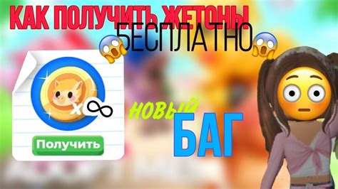 новый БАГ в АДОПТ МИ БЕСПЛАТНЫЕ ЖЕТОНЫ Adopt Me Wicara Official Youtube