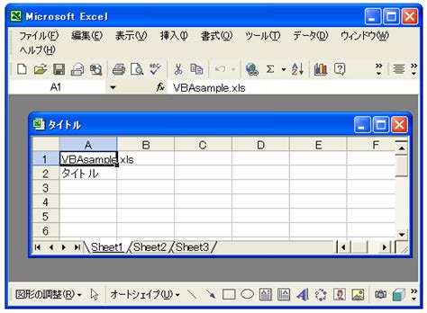 タイトルの取得と変更 ウィンドウの操作 Excel Vba入門