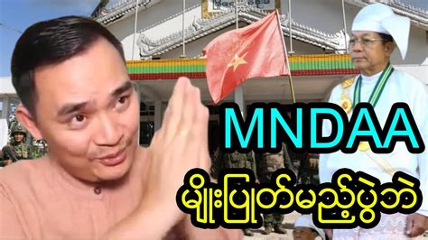 လားရှိုးရမခကိုကျော်နု နောက်ဆုံးသုံးသပ်ချက် Youtube