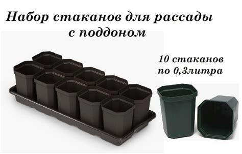 Набор стаканов для рассады с поддоном, 10 стаканов по 0,3 л. купить по ...
