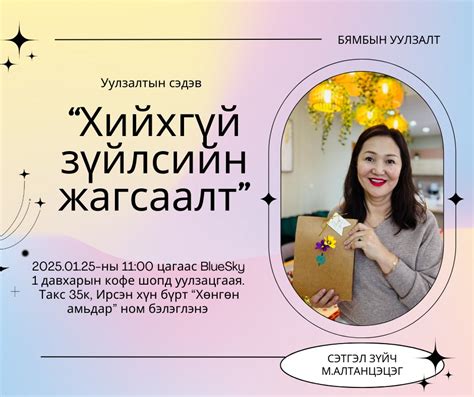 Хийхгүй зүйлсийн жагсаалт гаргах