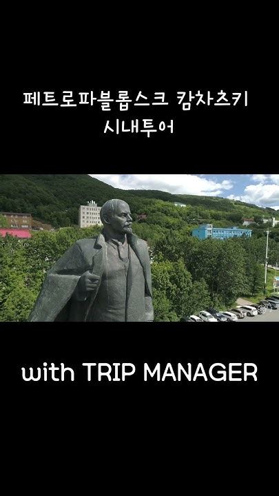 캄차카반도페트로파블롭스크 캄차츠키 시내투어 캄차카반도 투어 Youtube