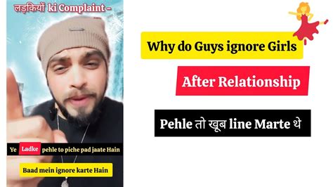 Why Do Guys Ignore Girls After Relationship लड़कियों की कंप्लेंट है