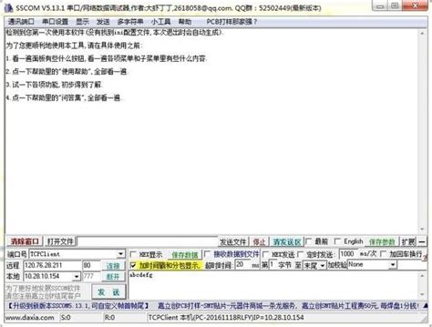 SSCOM免费版 SSCOM免费版下载 编译工具 下载之家