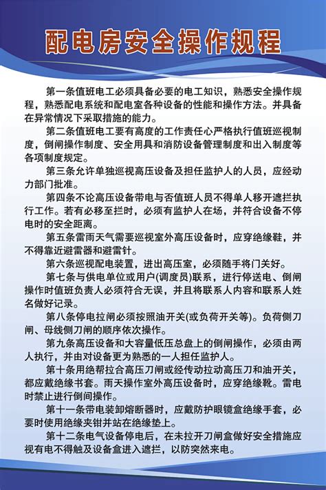 配电房安全操作规程