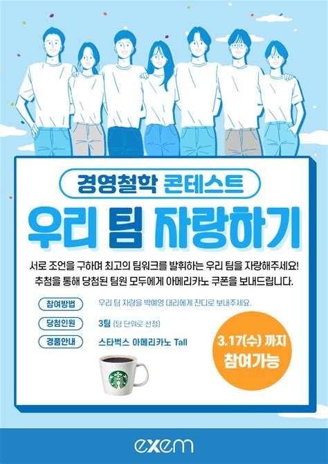 엑셈 콘테스트 우리 팀 자랑하기