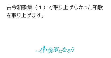 古今和歌集から（2） おとにのみ きくの白露 よるはおきて