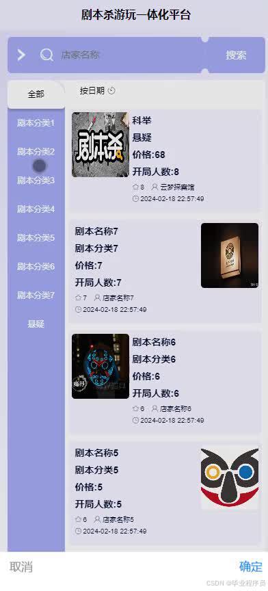 基于微信小程序的剧本杀游玩一体化平台 源码 文档 调试 讲解 csdn博客
