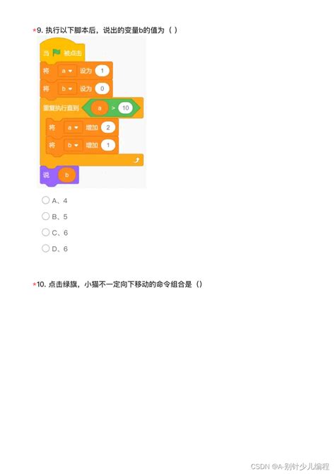 2023年noc加码未来编程（小码王赛道）初赛 Scratch小学高年级组 卷1noc编程大赛scratch真题 Csdn博客