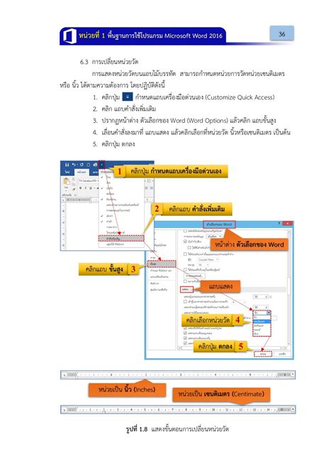 5หน่วยที่ 1 พื้นฐานการใช้โปรแกรม Word 2016ok Sataya Kampangsirichai