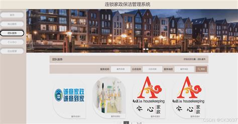 Springboot连锁家政保洁管理系统03zmn（程序源码数据库调试部署开发环境）上门保洁 系统源码 Csdn博客