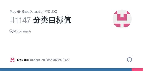 分类目标值 · Issue 1147 · Megvii Basedetection Yolox · Github