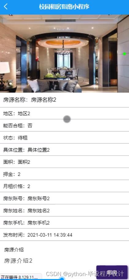 Java计算机毕业设计校园租房指南小程序【附源码远程部署程序mysql】 Csdn博客