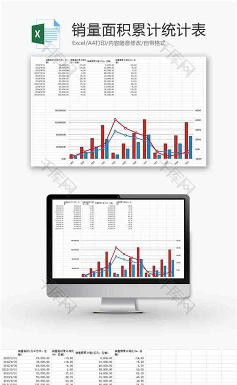 销量面积累计统计表折线图excel模板 免费excel表格模板下载 千库网