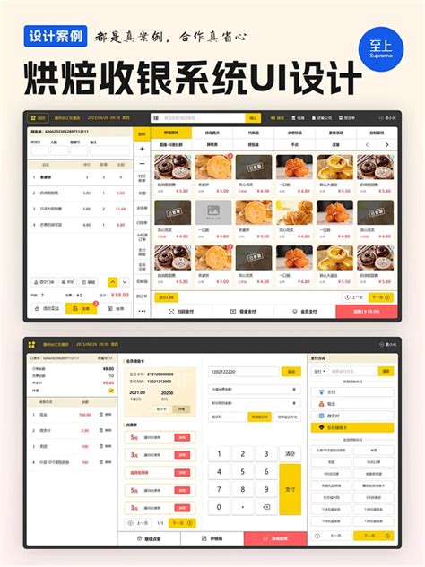 原创丨烘焙收银系统软件界面设计方案 小红书 花瓣网 原创丨烘焙收银系统软件界面设计方案 小红书 花瓣网
