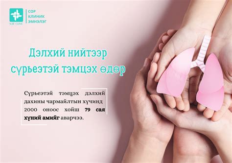 СОР 🫁ӨНӨӨДӨР СҮРЬЕЭ ӨВЧИНТЭЙ ТЭМЦЭХ ДЭЛХИЙН ӨДӨР Facebook