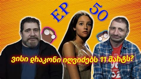 ვისი დრაკონი იღვიძებს 11 მარტს ეპიზოდი 50 Youtube