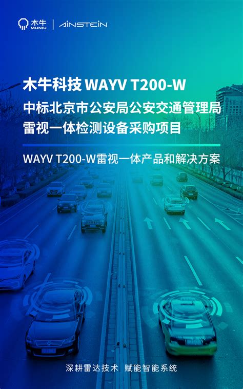 北京木牛领航科技有限公司 汽车 交通 智能 航空 高尔夫毫米波雷达 雷视 4d成像 车路协同 网联检测 智慧高速 自动驾驶 Adas