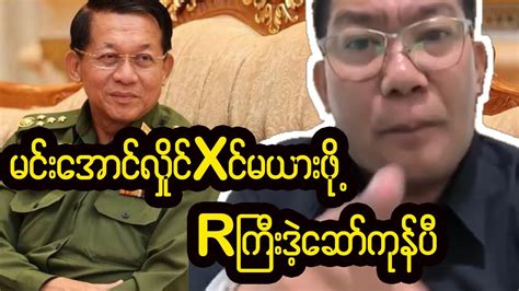 အမှန်ပြောရဲ့တဲ့ Rကြီးကိုတော့ အရမ်းလေးစားသွားပီဗျာ👏👏 Youtube