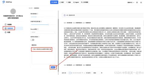 终于有人把 Ragflow 讲清楚了！小白也能看懂的企业开源知识库教程ragflow是什么 Csdn博客