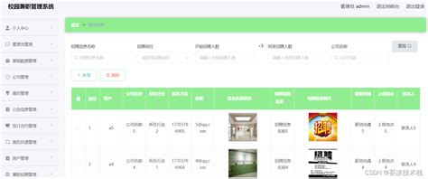 ssm基于ssm的校园兼职管理系统设计 vue csdn博客