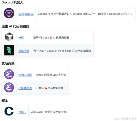 【资料分享】deepseek神器大揭秘：一站式工具整合，让你事半功倍！awesome Deepseek Integrations Csdn博客
