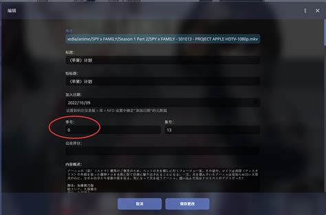 间谍过家家第二部分，剧集中季号被标为0 · Issue 81 · Kookxiangjellyfin Plugin Bangumi · Github