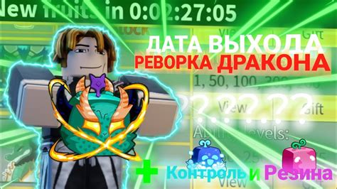 [blox Fruits] Официальная дата выхода реворка ДРАКОНА дракон ОФИЦИАЛЬНО дороже китсуна 🐉