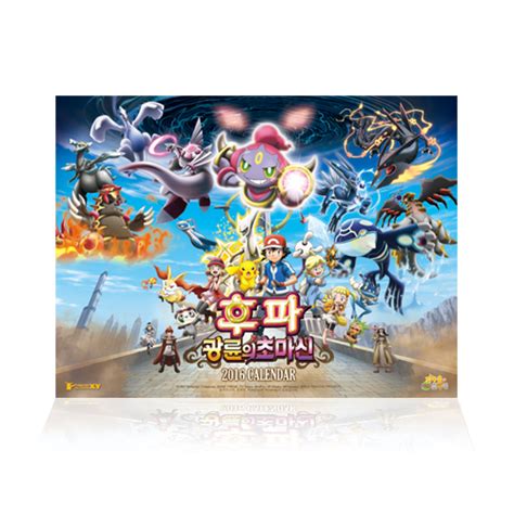 포켓몬 더 무비 Xy 후파 광륜의 초마신 극장동시 Vod 보고 영화캘린더 받아가세요 네이버 블로그
