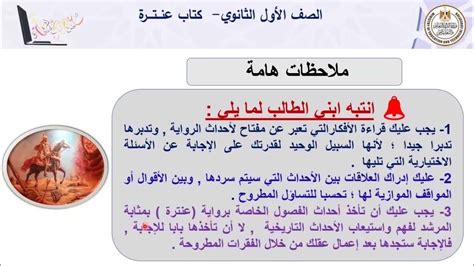 قصة عنتر بن شديد من الفصل 1 الى 3 عربي أول ثانوي ترم أول 2022 2023