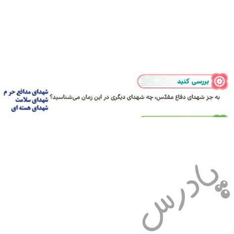 گام به گام درس 15 هدیه های اسمانی ششم پادرس