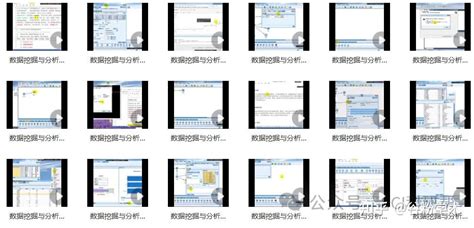 资源分享 数据挖掘与分析应用17集视频课程 知乎