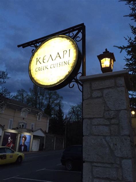 СПЕЦ АКЦИЯ В РЕСТОРАНТ „КЕЛАРИ“ СРЕЩУ ПЕПИ ЕВРОТО И РАЗМИГ ЧАКЪРЯН