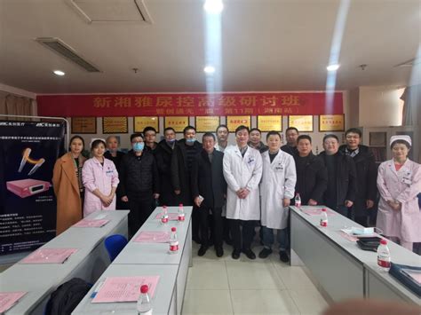 新湘雅尿控高级研讨班第二期顺利开班 中南大学湘雅三医院