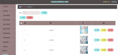 含文档ppt源码等 精品微信小程序在线医生答疑系统小程序后台管理系统前后分离vue 包运行成功 Csdn博客