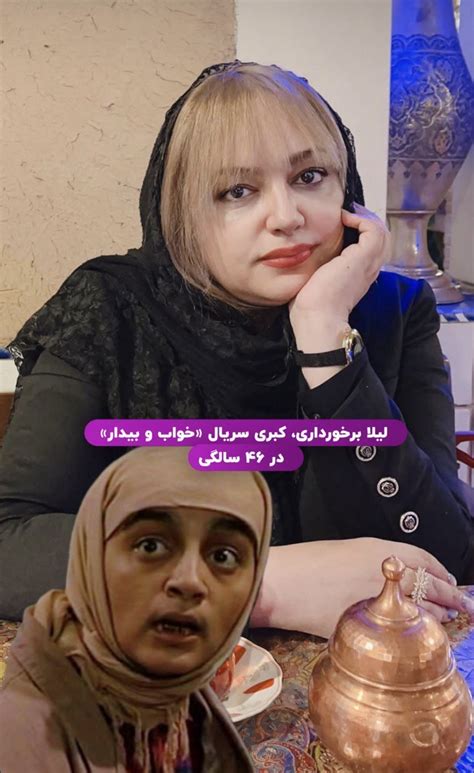 چهره بازیگر کبری در سریال خواب و بیدار پس از ۲۳ سال عکس