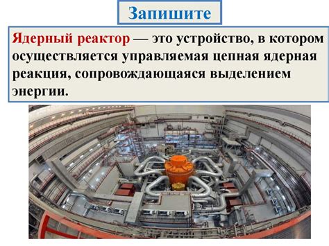 Ядерный реактор Домашнее задание презентация онлайн