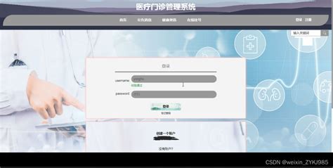 Spring Boot医疗门诊管理系统设计与实现 计算机毕设源码23259基于spring Boot的医院门诊信息化管理系统的设计与实现开题报告 Csdn博客
