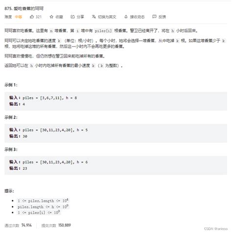 二分法解决：珂珂的香蕉吃法策略 Csdn博客